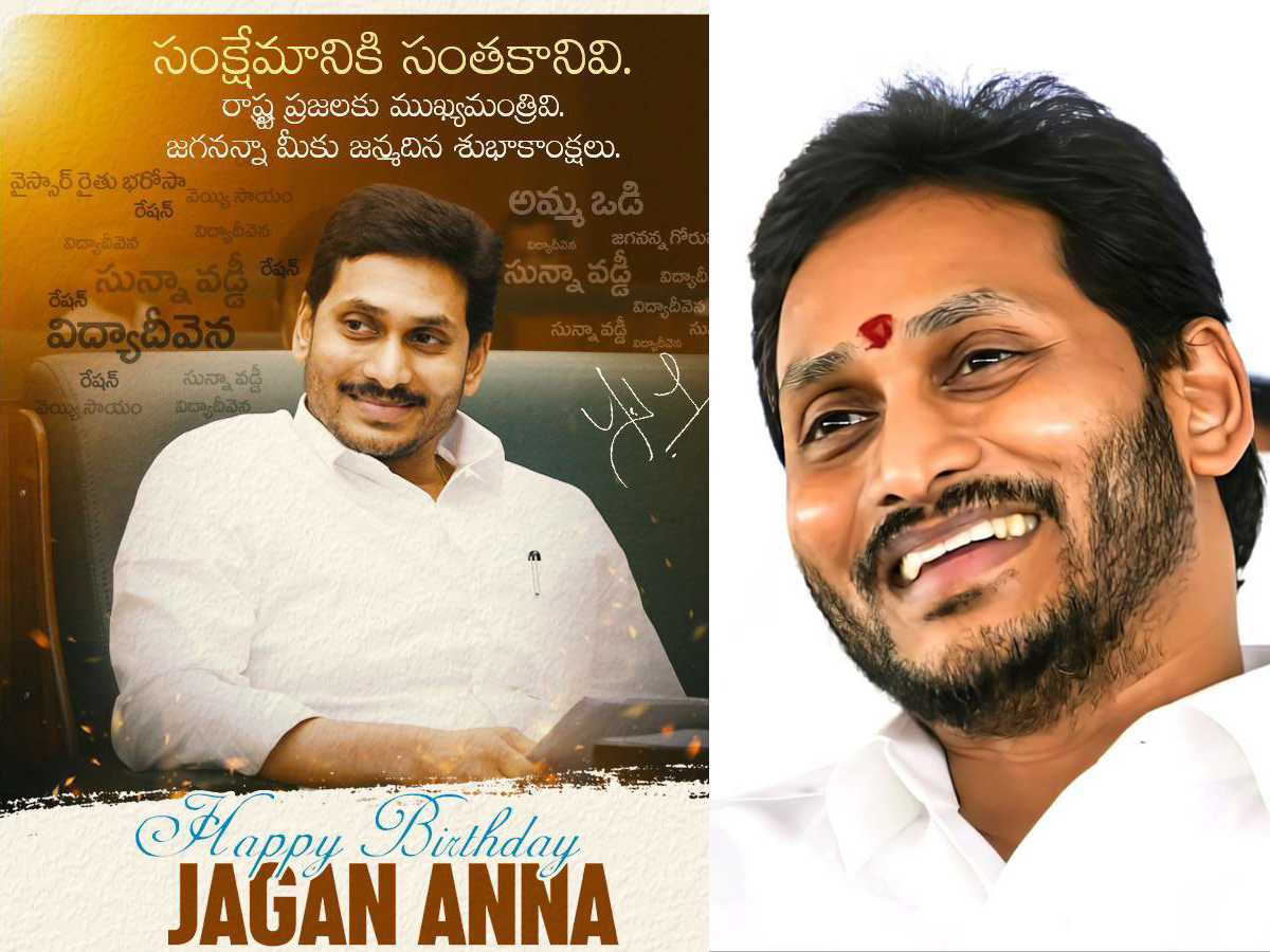 #HBDYSJagan | PHOTOS: Happy Birthday YS Jagan Mohan Reddy | Birthday Special Image Gallery ...